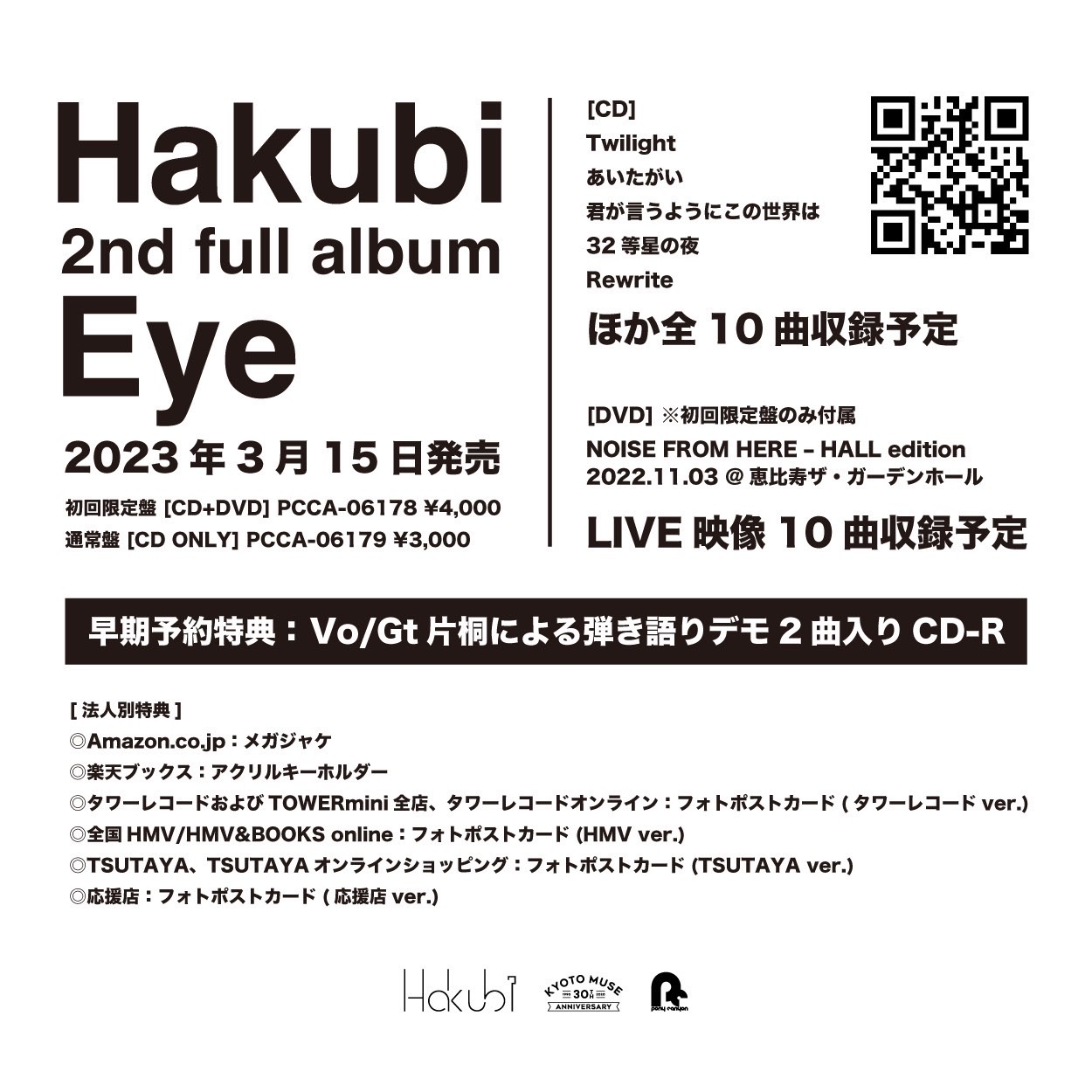 フルアルバム「Eye」リリース&全国ツアー開催決定！ | Hakubi